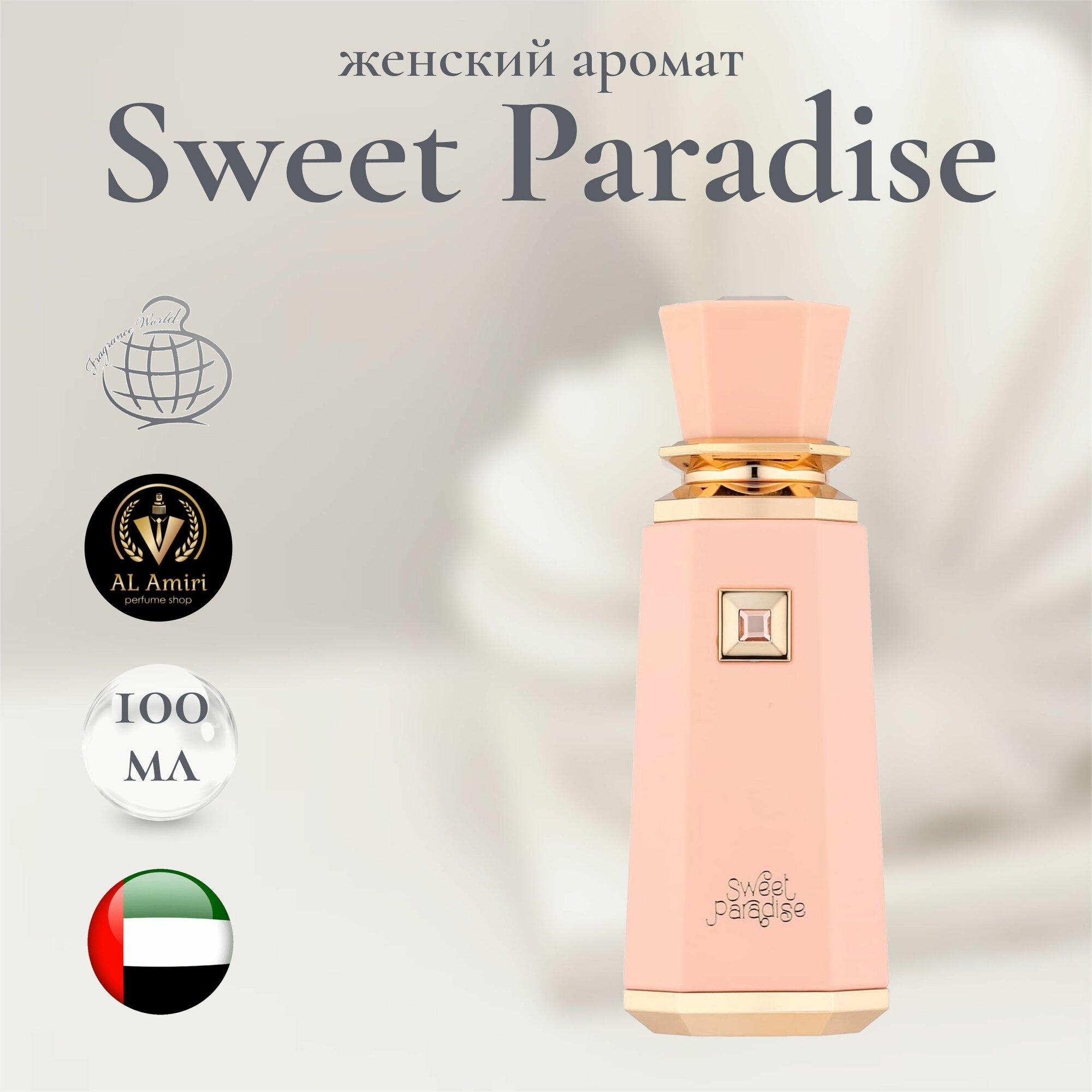 Парфюмерная вода женская Sweet paradise, French Avenue, 100 мл