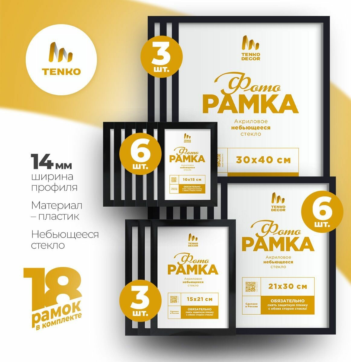 Набор фоторамок на стену В коробке (гарантия целости!), коллаж из рамок для фотографий настенный, комплект настенные, декор рамки для фото небьющиеся из пластика, TENKO, 18 шт.