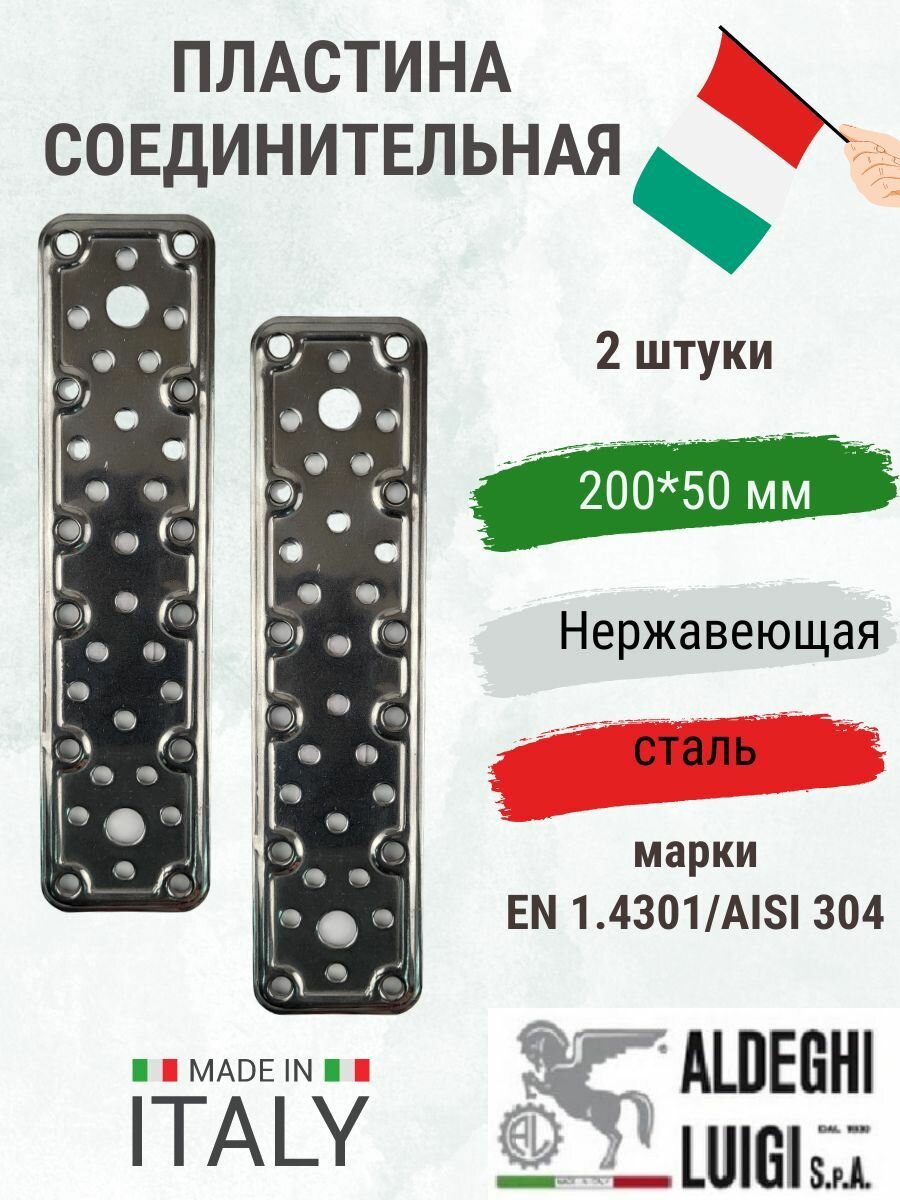 Пластина соединительная 200х50х2 мм, нержавеющая сталь, 2 штуки