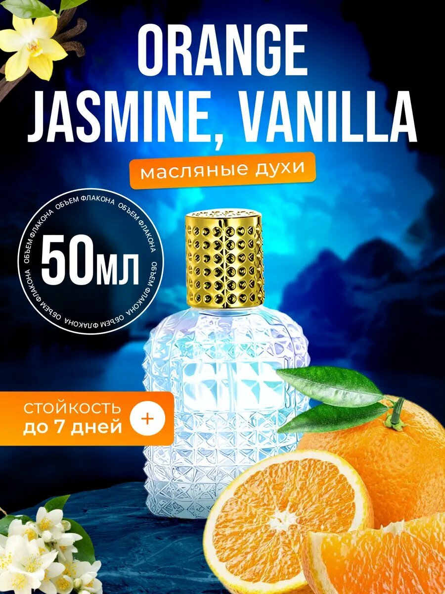 Духи BESTPARFUME Orange Jasmine 50 мл