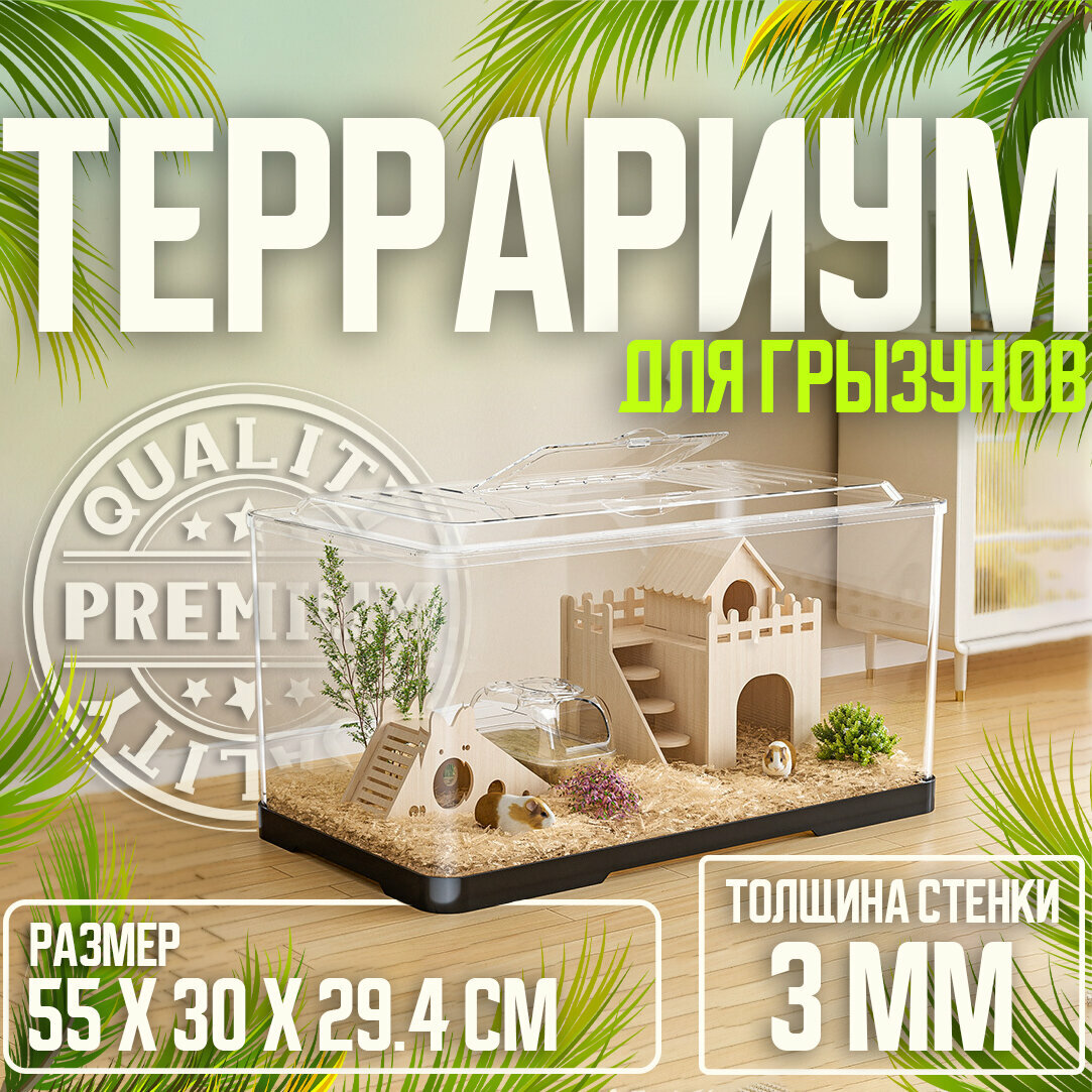 Террариум-клетка для грызунов, черный,55X30X29.4CM