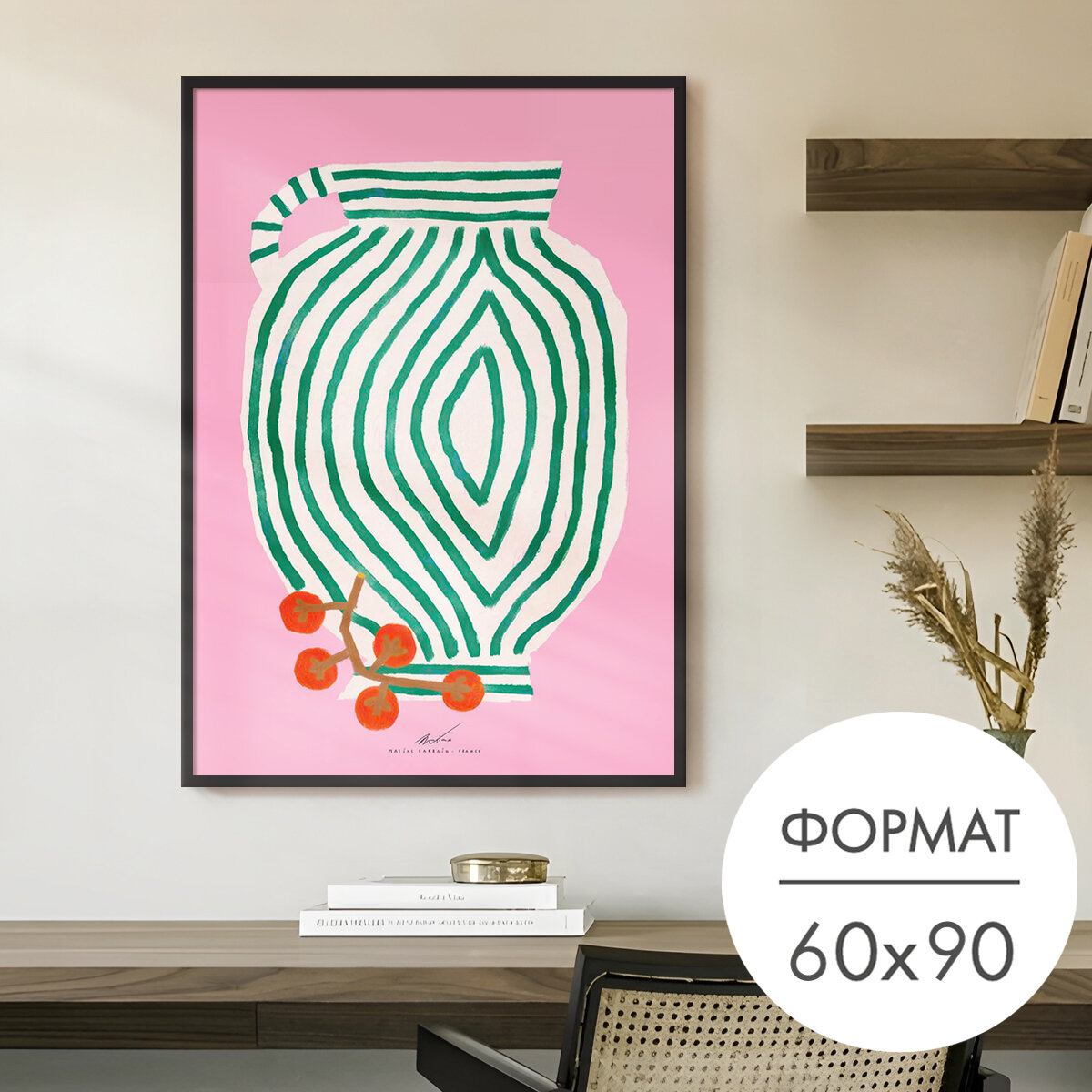 Постер 60х90 без рамки "Полосатый кувшин на розовом фоне" для интерьера