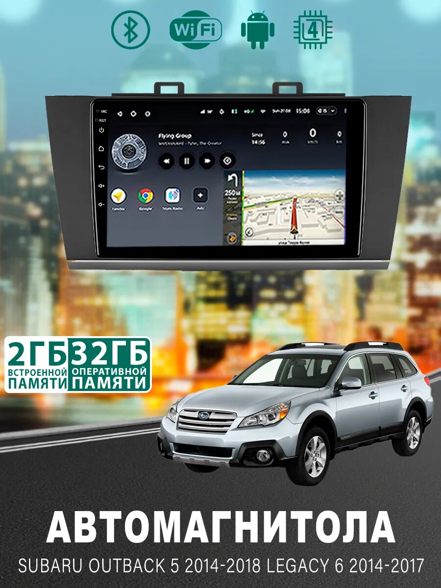 Магнитола для Subaru Outback 5 2014-2018 Legacy 6 2/32ГБ Bluetooth, FM/AM, GPS