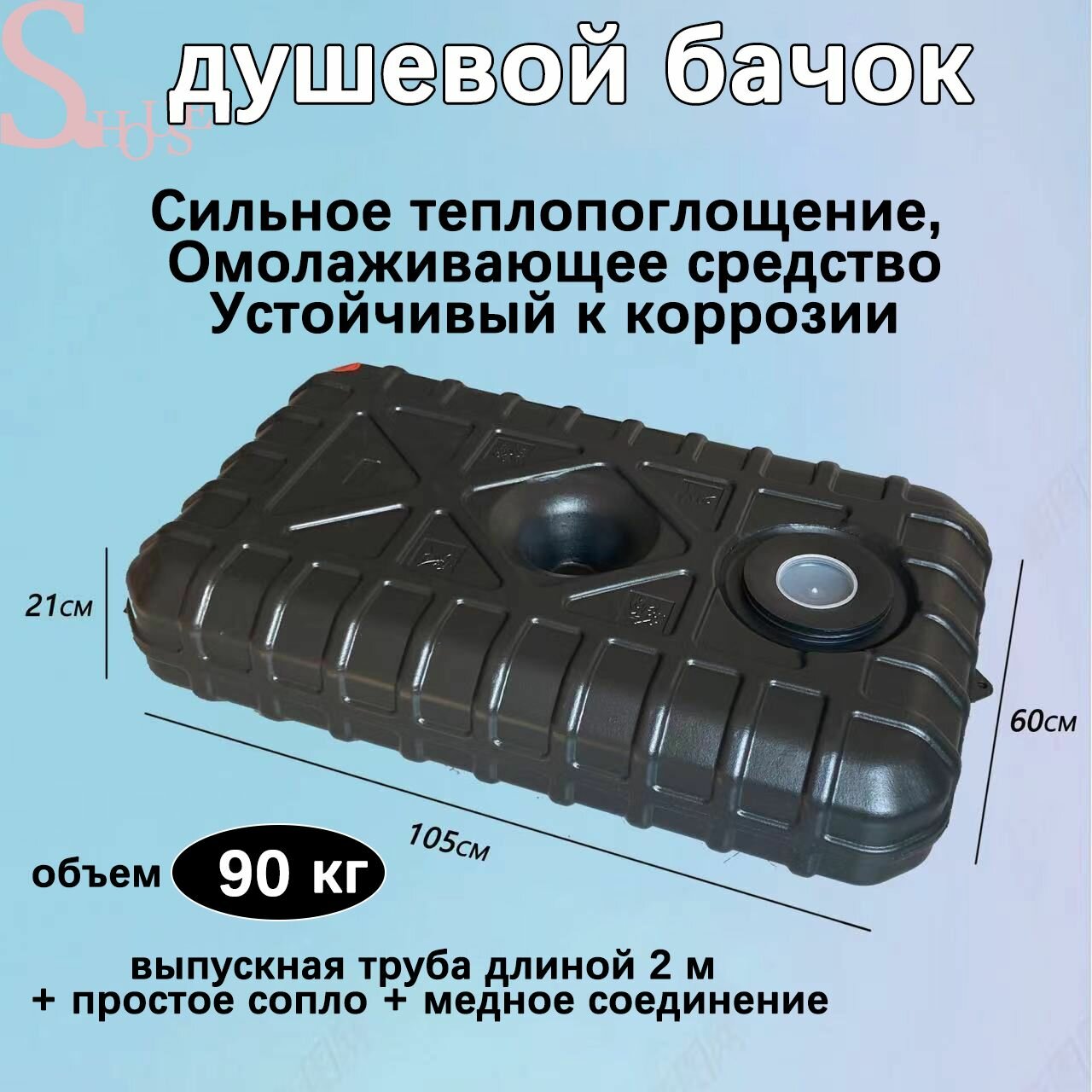 Бак для душа
