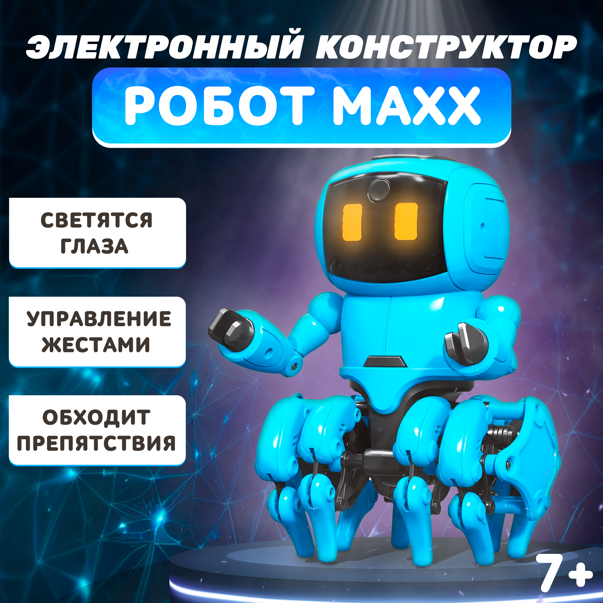 Электронный конструктор Эврики «Робот MAXX», работает от батареек, 196 деталей