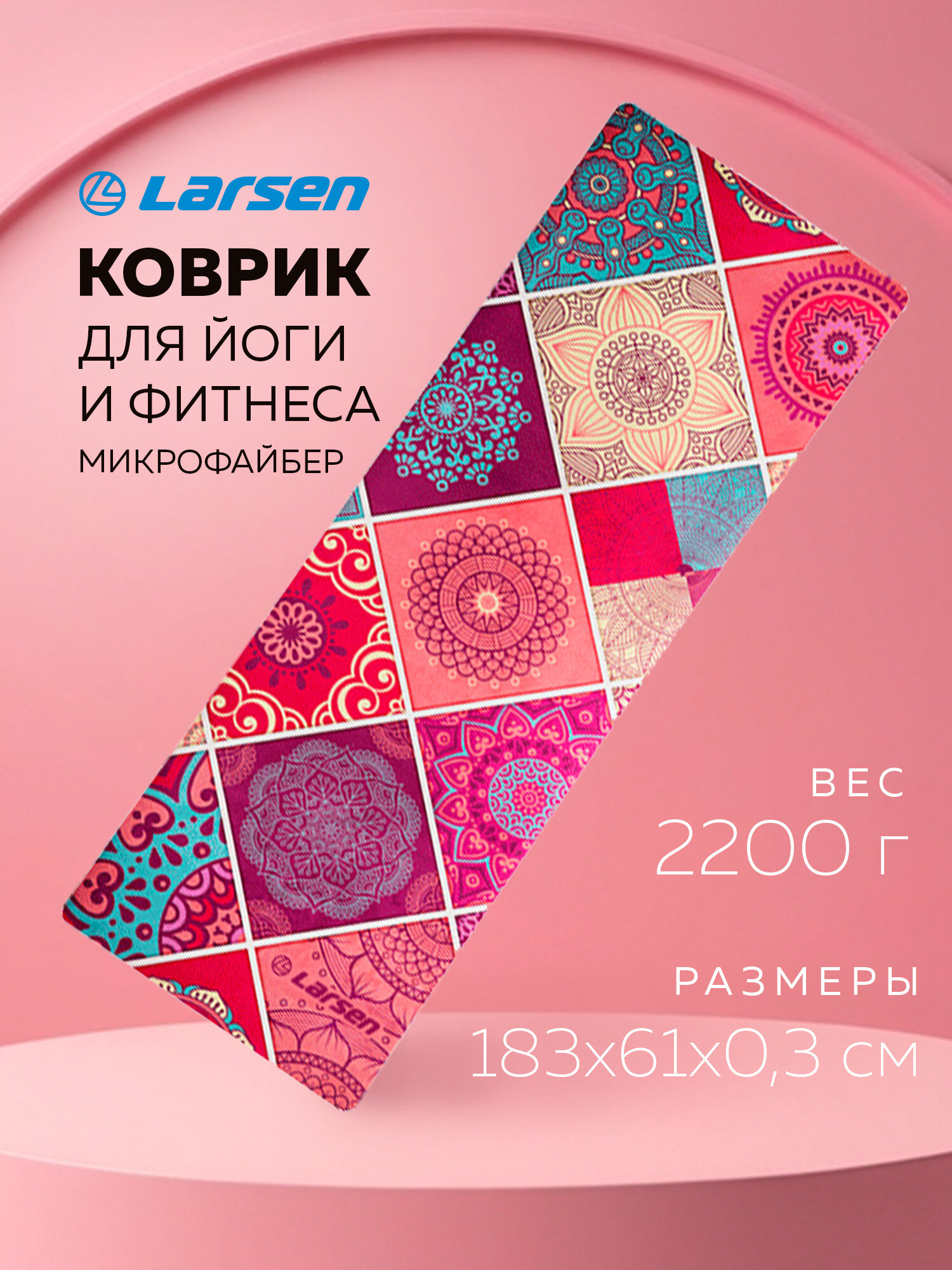 Коврик для фитнеса и йоги  Larsen microfiber р183х61х0,3см Style 1
