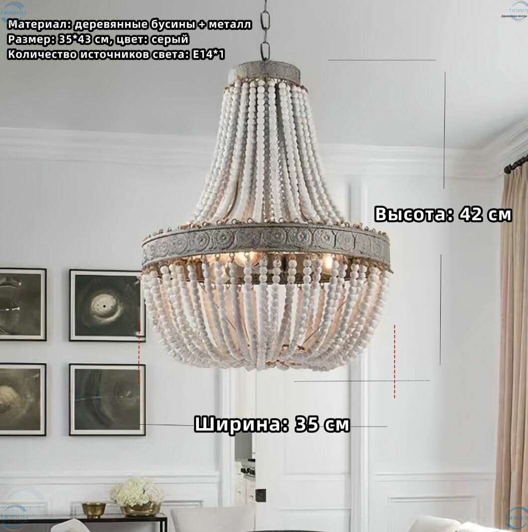 Винтажная деревянная люстра с белыми бусинами и розеткой E14x3, диаметр 38 см, высота 63 см, регулируемая длина цепи 100 см, подходит для спален, столовых и коридоров.