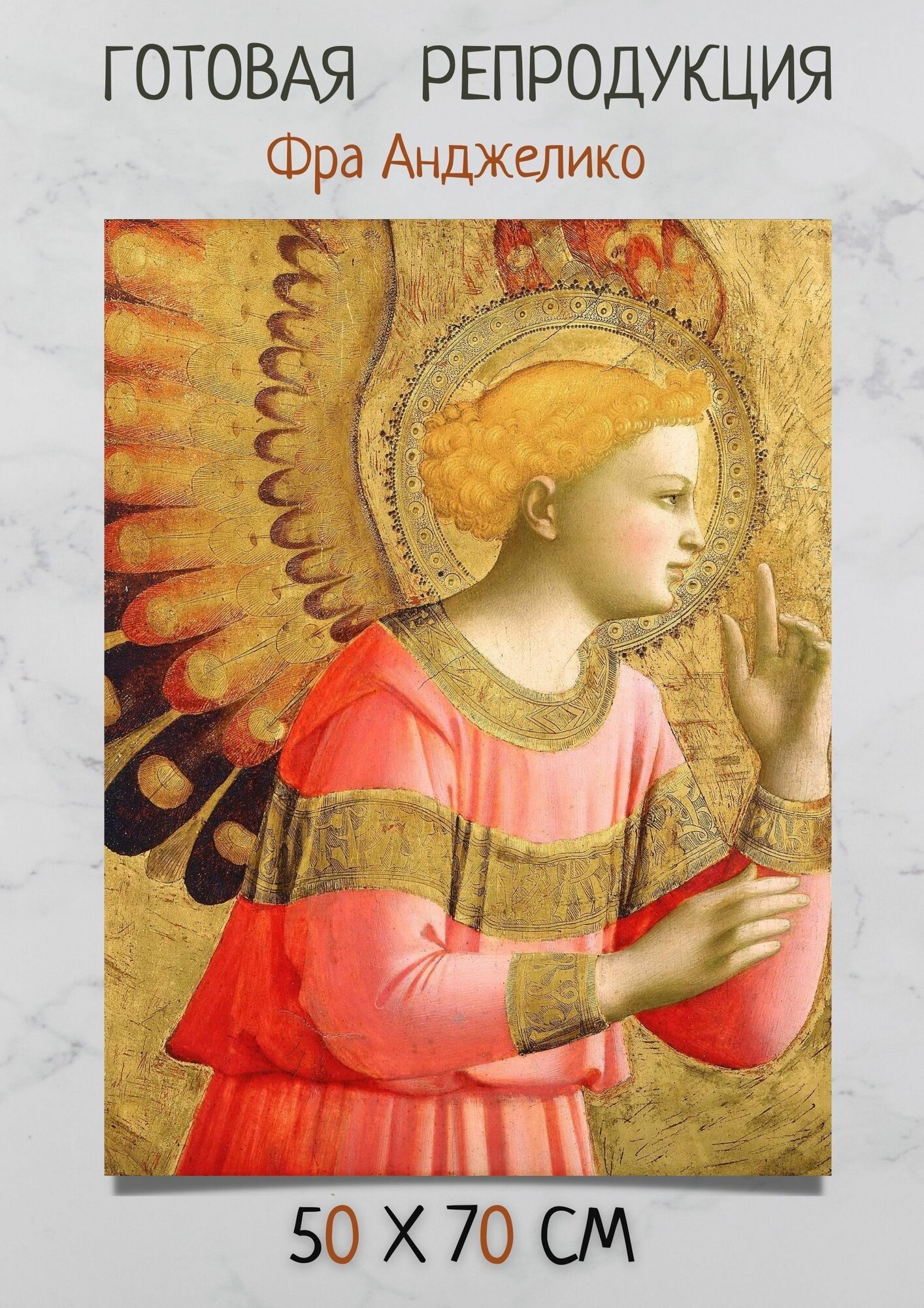 Картина на холсте "Анджелико Фра - Ангел Благовещения" на стену