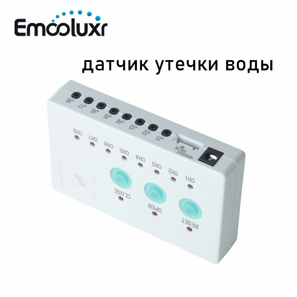 Система защиты от протечек