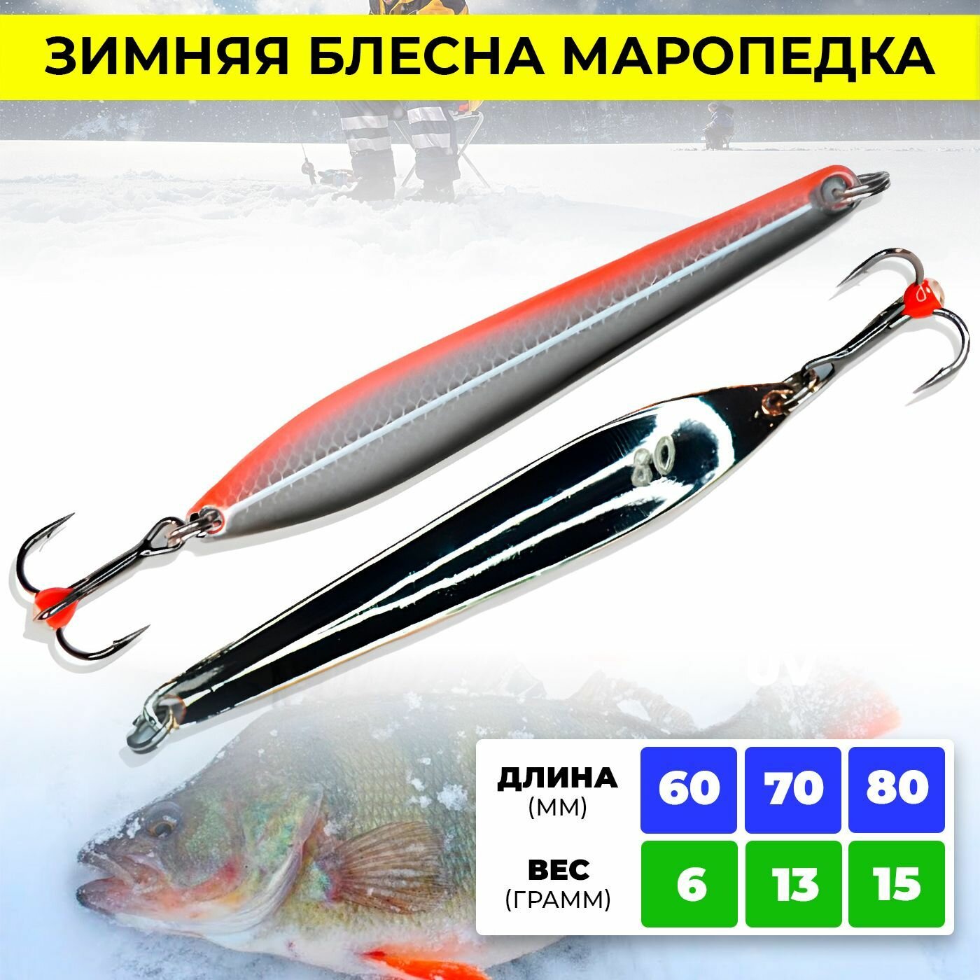 Блесна зимняя Ribalube маропедка 70мм 13гр #MOS для рыбалки на окуня, судака и щуку