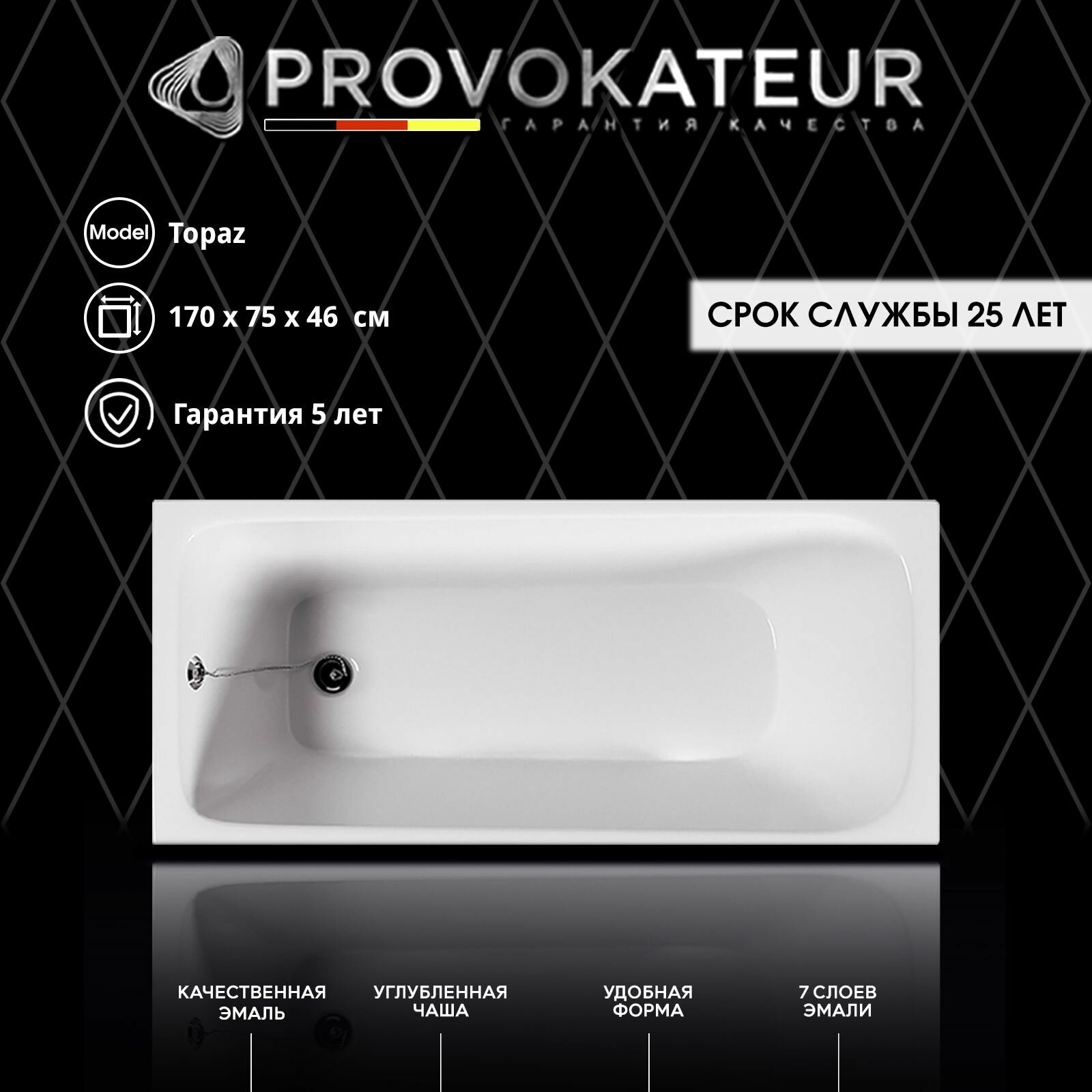 Чугунная ванна Provokateur Topaz 170x75x46