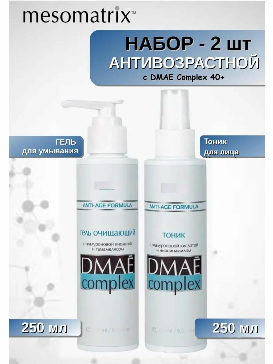 Набор для очищения зрелой кожи: гель+тоник DMAE Complex 40+