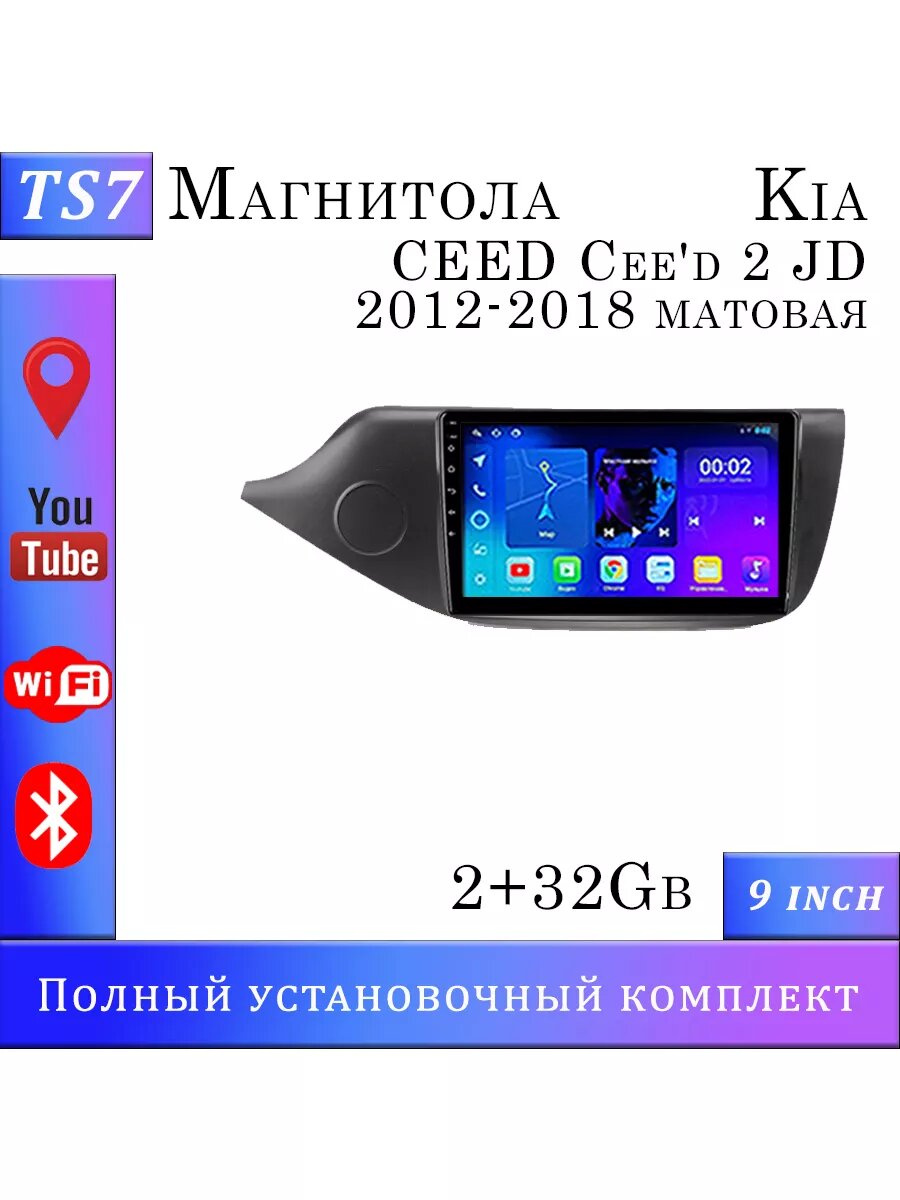 Автомагнитола для Kia CEED Cee'd 2 JD 2012-2018 2/32 Gb, Bluetooth, FM/AM, GPS
