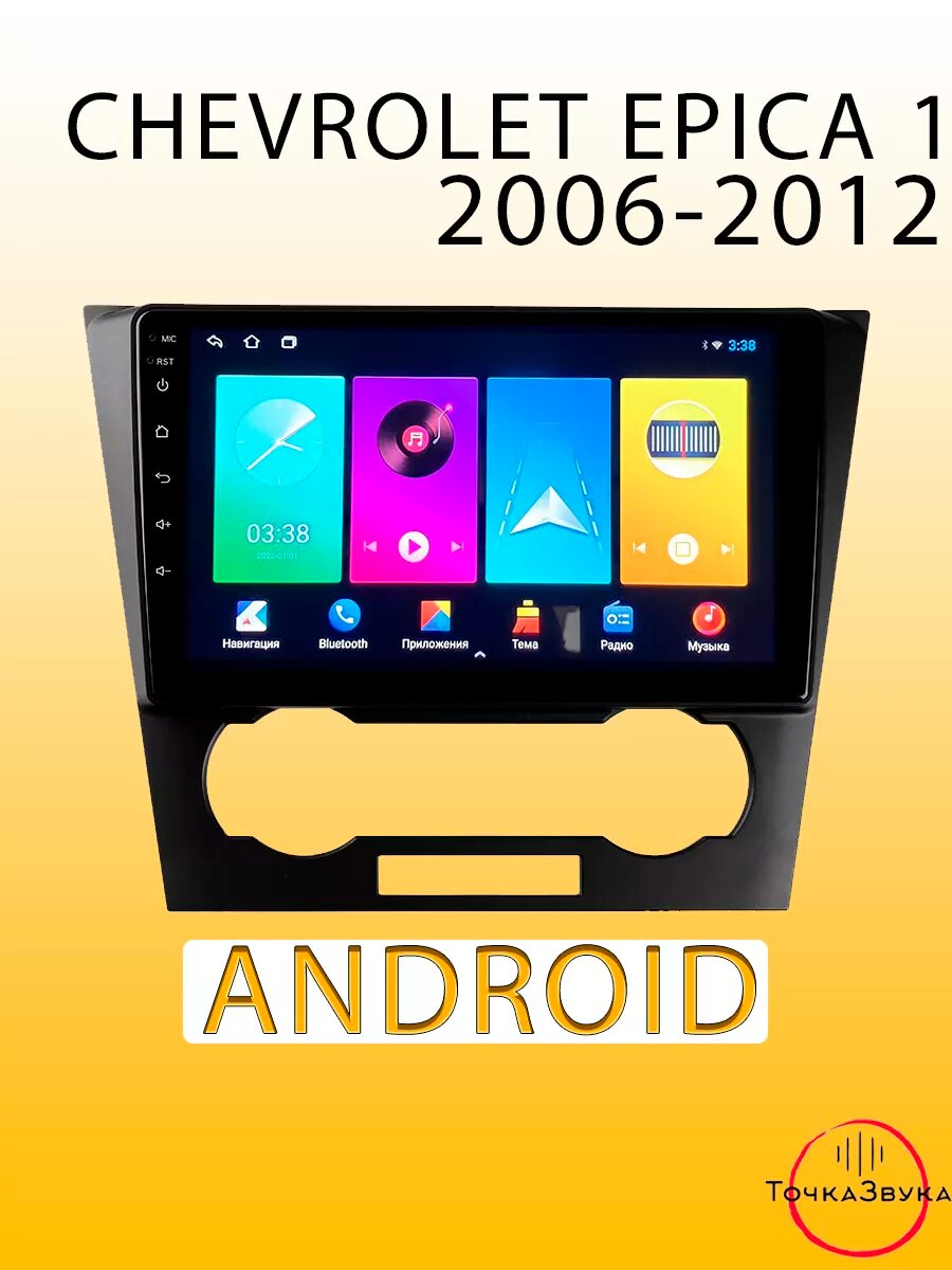 Автомагнитола Chevrolet Epica 1 2006-2012 2/32Gb, Bluetooth, FM/AM, GPS