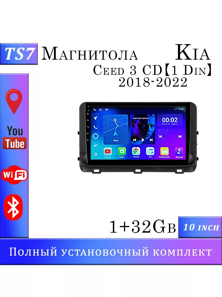 Автомагнитола для Kia Ceed 3 CD【1 Din】2018-2022 1/32 Gb, Bluetooth, FM/AM, GPS