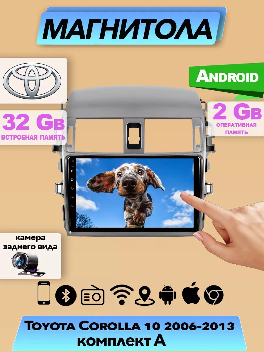 Магнитола Тойота Королла 150 на Андроид 2/32Gb, Bluetooth, FM/AM, GPS