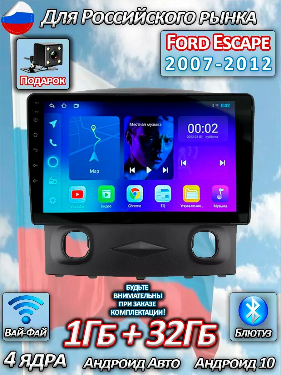 Магнитола ProMusic Lite для Ford Escape 2007-2012 1/32Gb, Bluetooth, FM/AM, GPS