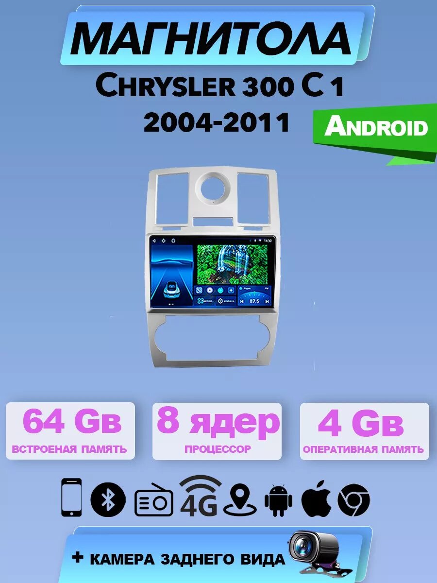 Автомагнитола TS18PRO Chrysler 300C 1 2004 – 2011 4/64Gb, Bluetooth, FM/AM, GPS