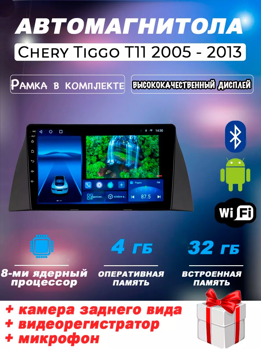 Автомагнитола TS18PRO Chery Tiggo T11 2005-2013 4/32Gb, Bluetooth, FM/AM, GPS