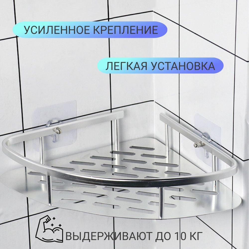 Угловая полка для ванной комнаты самоклеющаяся металлическая, серебренная, 3 шт