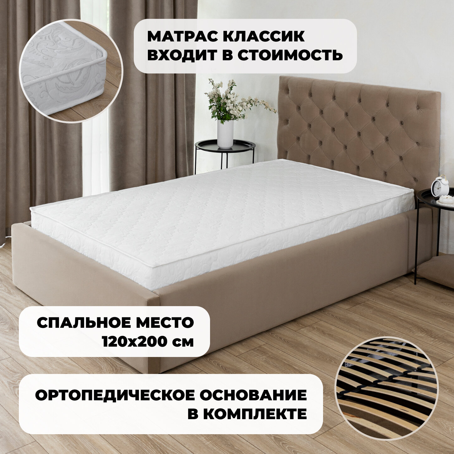 Барокко Кофе с матрасом Классик, 120х200 см