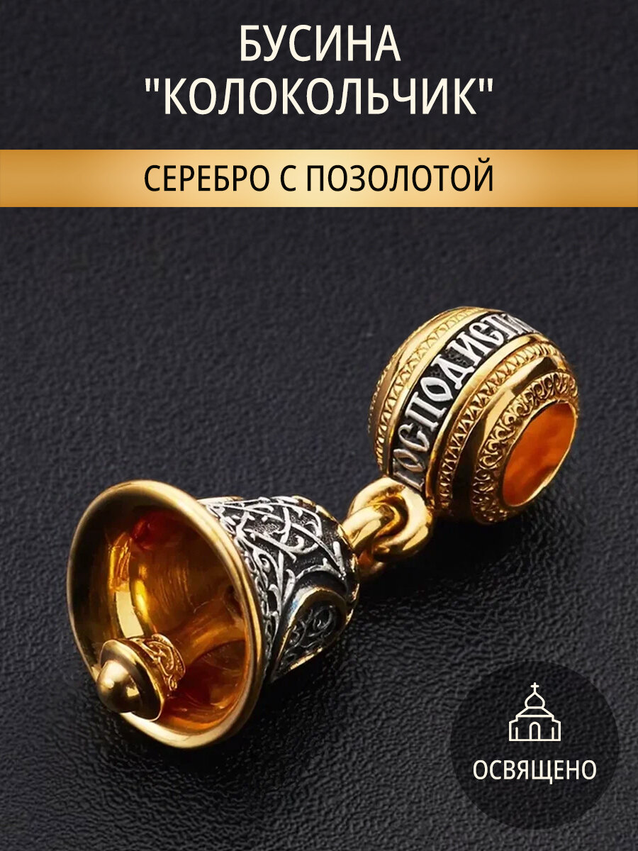 Шарм, серебро, 925 проба, чернение, золочение