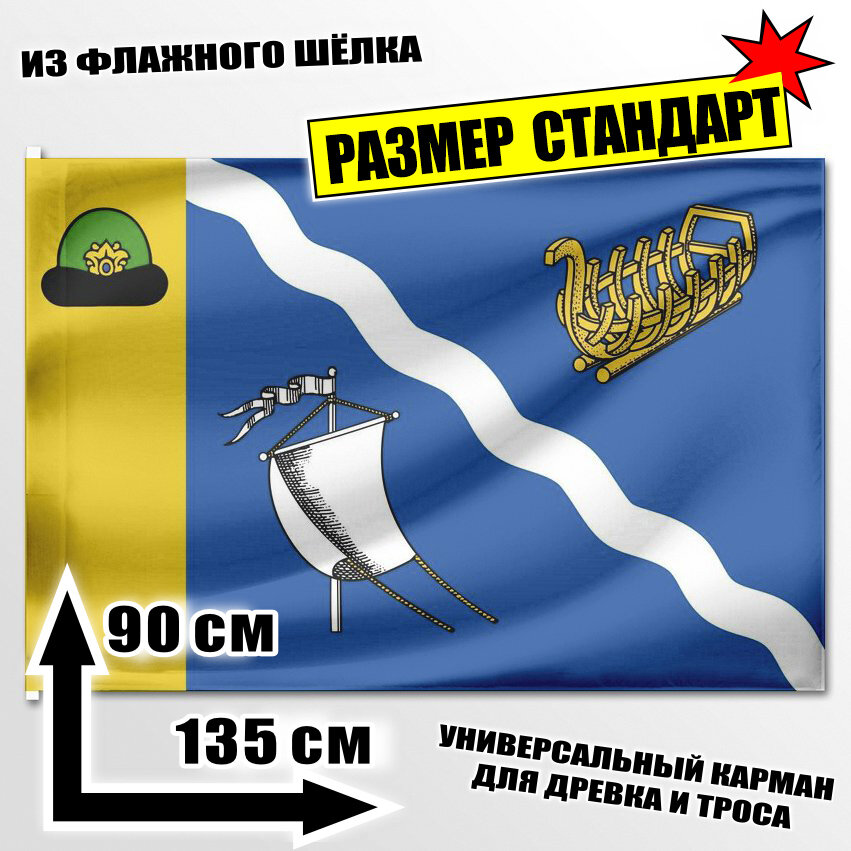 Флаг Касимовского района 135x90 см.