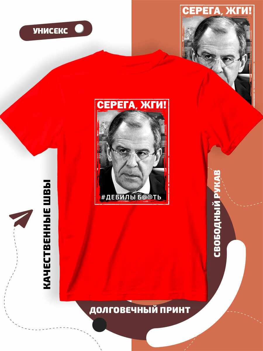 Футболка Лавров Серега жги