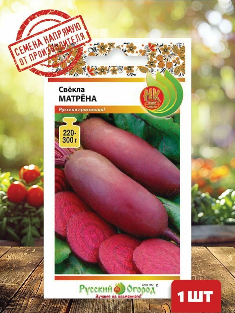 Свекла Матрена