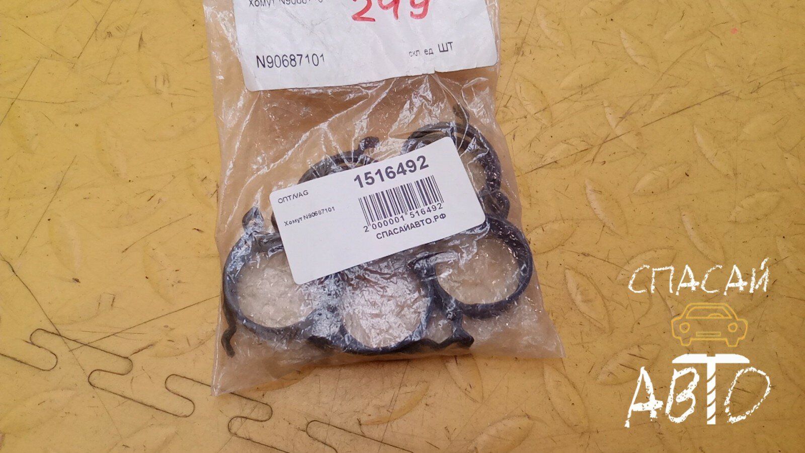 Хомут VAG N90687101, для Audi A1, черный (запчасти и комплектующие)