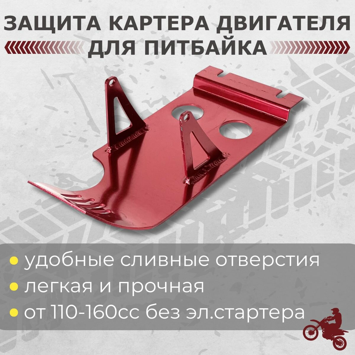 Защита двигателя cnc алюминий (красная)