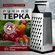 Терка