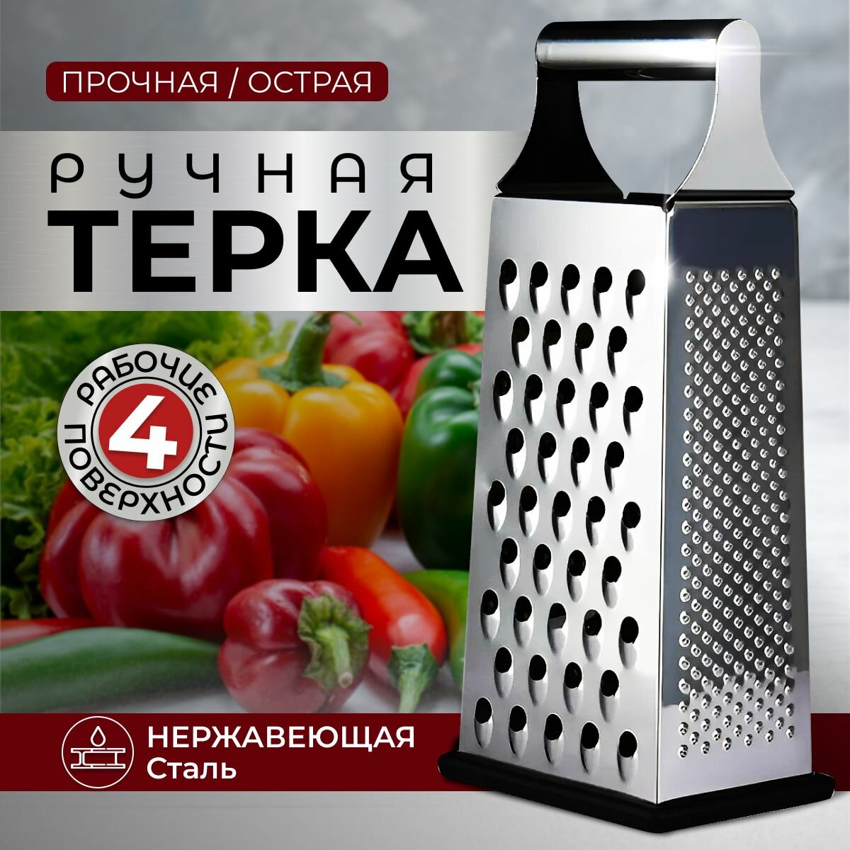 Терка