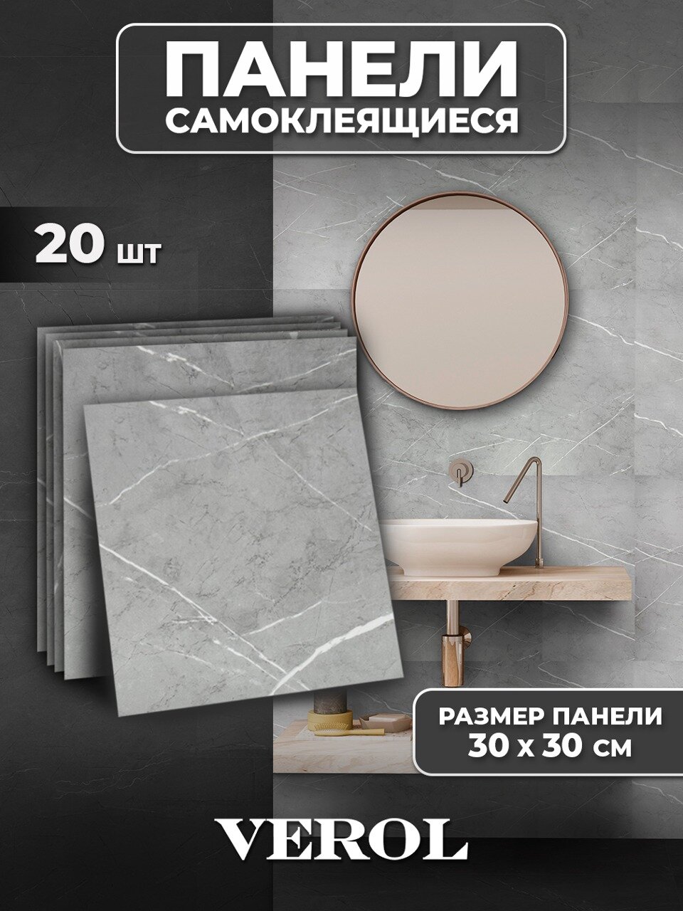 Самоклеющиеся панели для стен VEROL "Мрамор серый" 30х30 см 20 шт, влагостойкие, ПВХ
