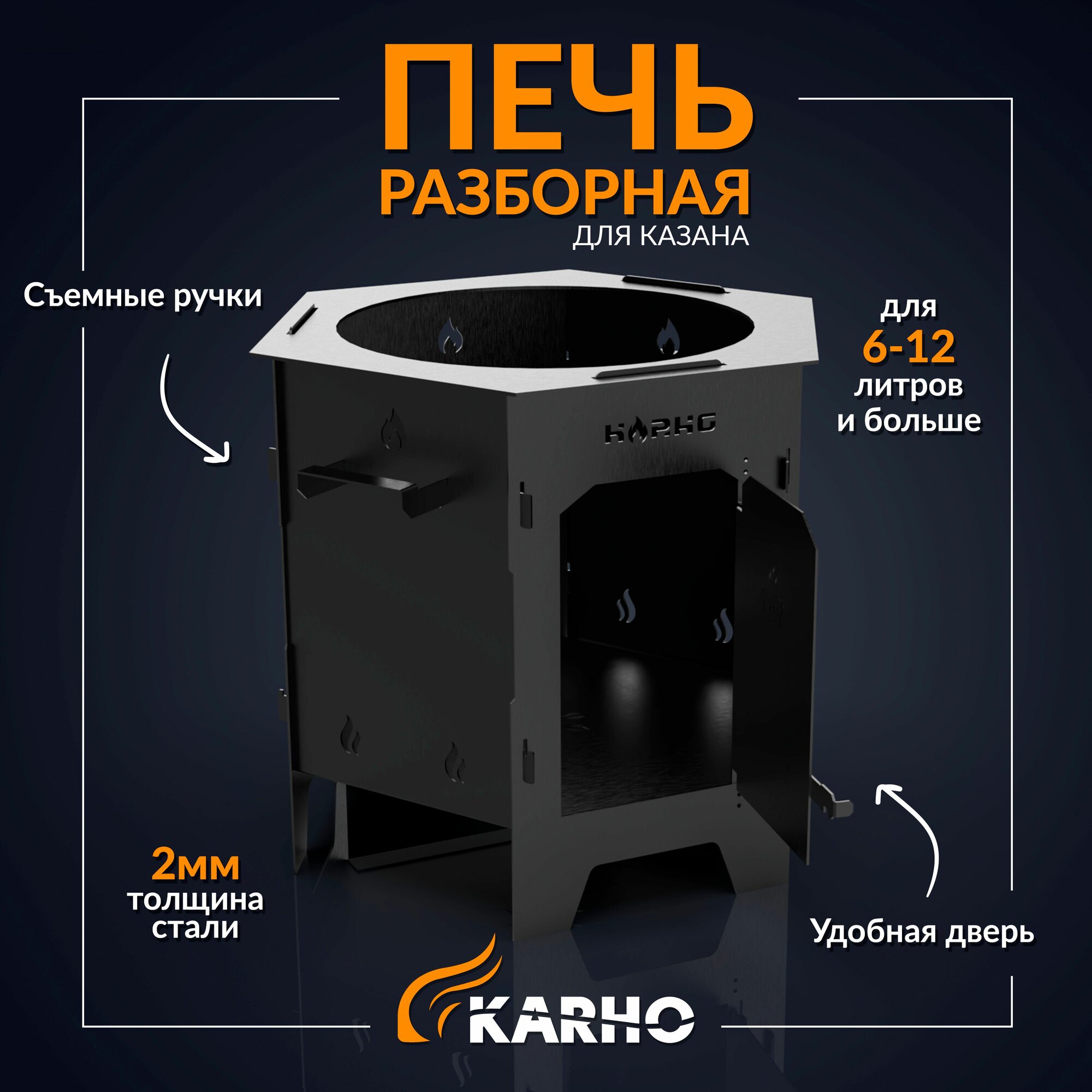 Печь под казан разборная