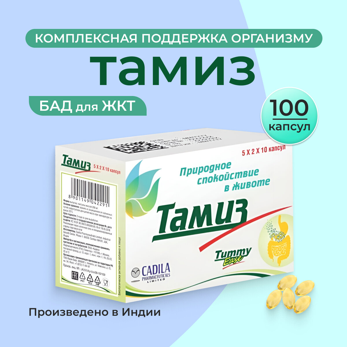 5 шт тамиз, 20 капсул от вздутия живота, пучения, ощущение тяжести в животе, против урчания и отрыжки, мягкое слабительное. БАД для ЖКТ