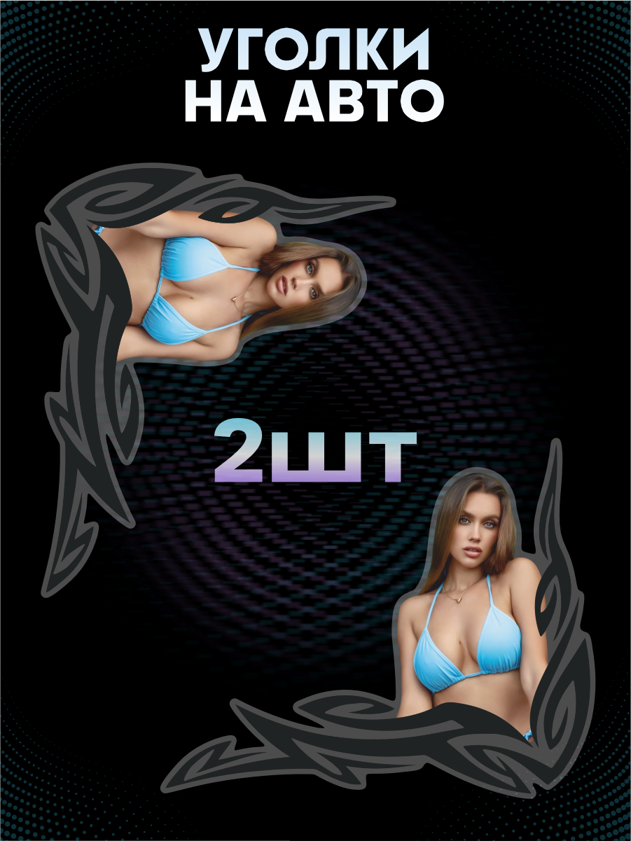 Наклейка на авто Девушка модель