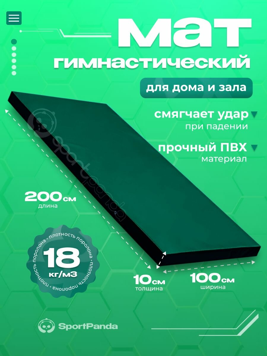 Мат гимнастический 200х100х10 см, мягкий щит (18 плотности) .