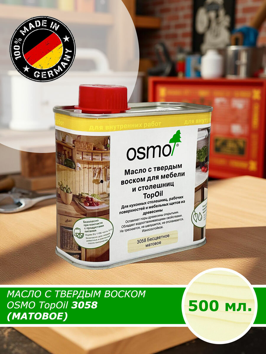 Масло с твердым воском для мебели и столешниц Osmo 3058 TopOil 500 мл. (Матовое)
