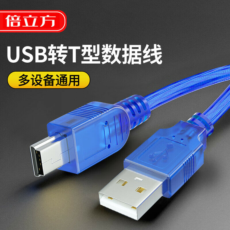 BURLEFRAN USB2.0 to Mini USB Data Cable for Tablet Mobile Hard Drive Car DVR Digital Camera Camcorder T-shaped Charging Cable 3m Blue