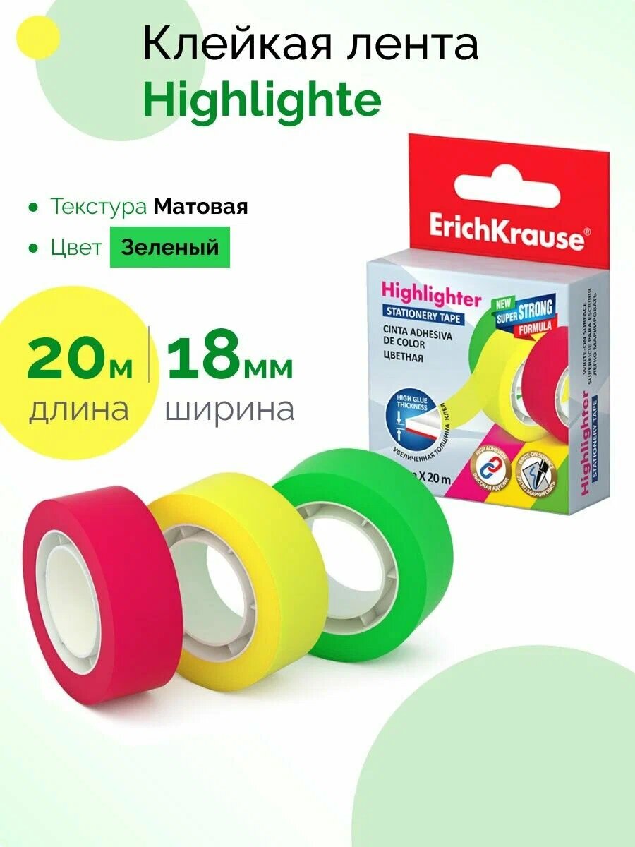 Клейкая лента ErichKrause Highlighter, прозрачная, цветная, 18ммх20м, розовая (в коробке по 1 шт.)