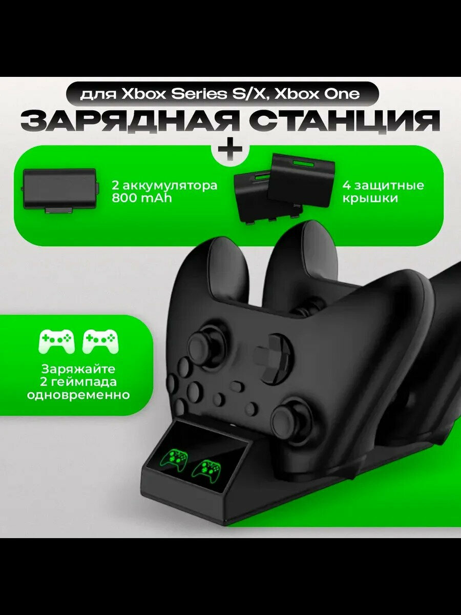 Многофункциональный зарядка для контроллеров XBOX-one S/X/иксбокс /док-станция/для зарядки геймпадов/держатель