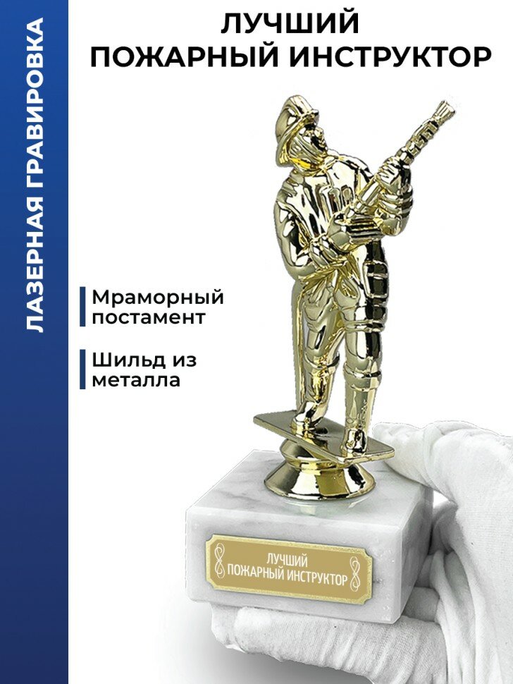 Статуэтка Пожарный "Лучший пожарный инструктор" (14,8 см)