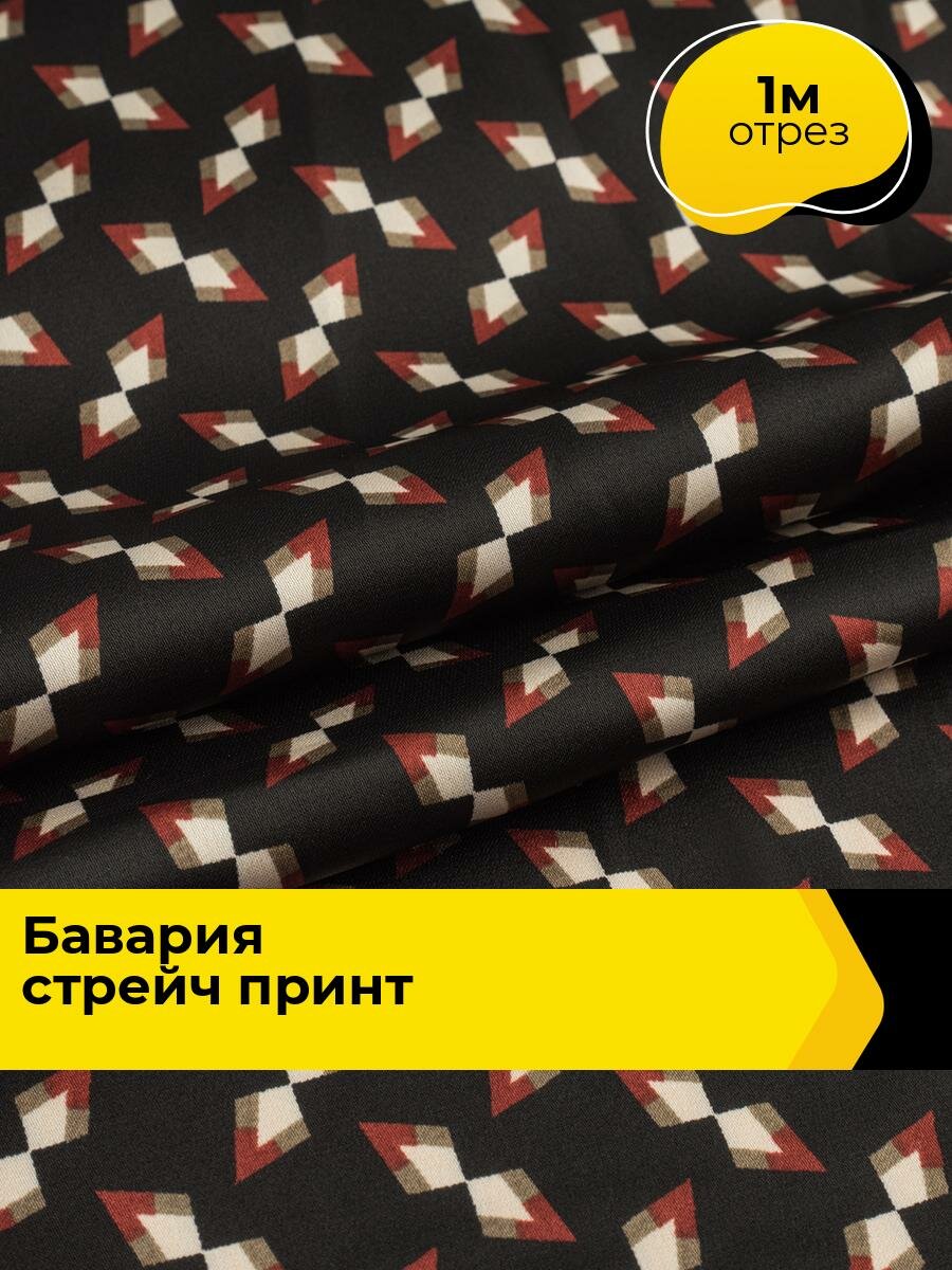 Ткань шелк искусственный стрейч для шитья нижнего белья, платья, блузок с принтом, отрез 1 м * 148 см