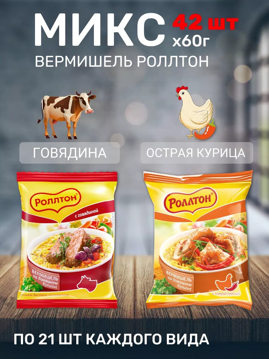 Вермишель быстрозавариваемая, 42 шт х 60г