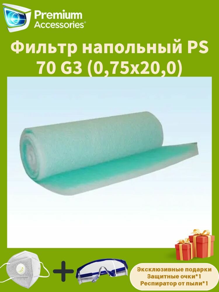 Сменный фильтрующий элемент для вентиляции, рулонный фильтр Paint Stop G3, зелёный краскозадерживающий фильтр для окрасочной камеры, 0,75x20 м