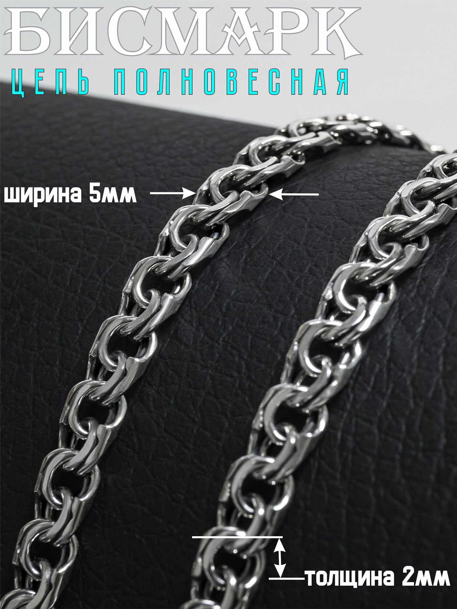 Цепь серебро, 925 проба, оксидирование