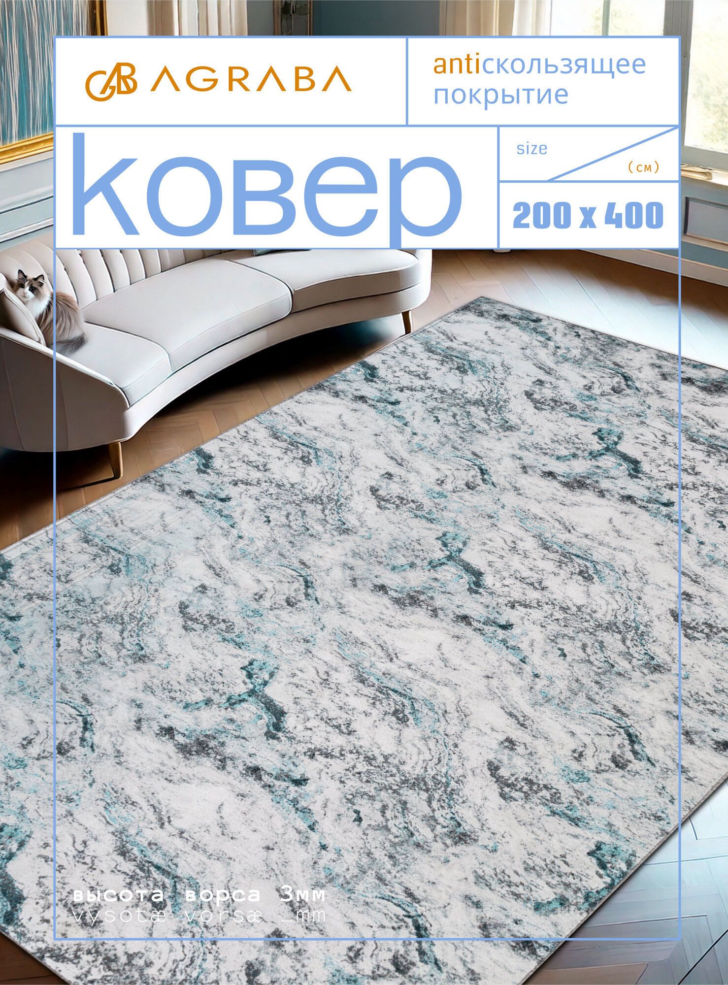 Ковер на пол/ Ковер 200х400/ Ковер напольный ворсовой/ Палас для уюта в детскую, гостиную