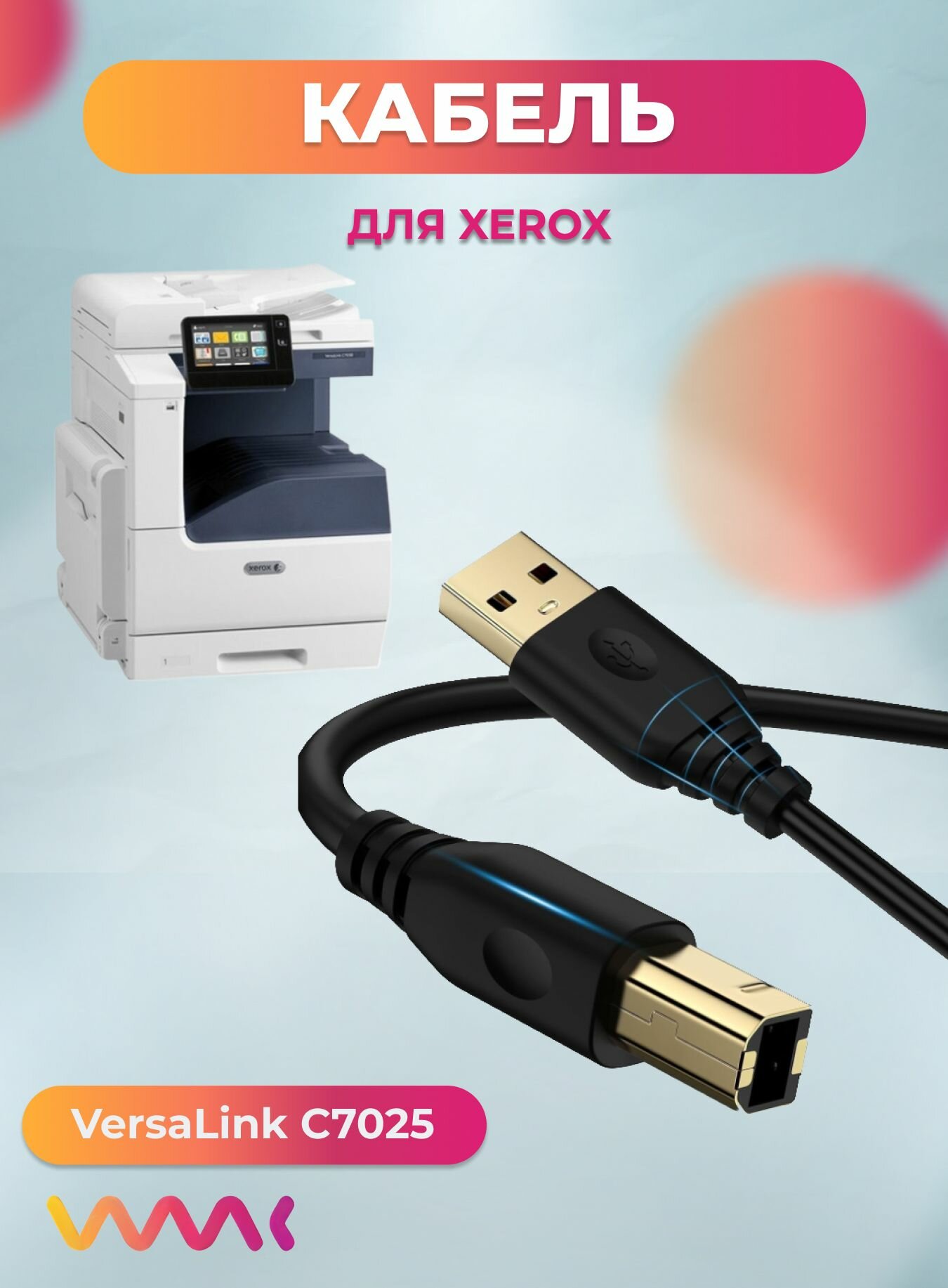 Кабель для принтера МФУ Xerox VersaLink C7025.
