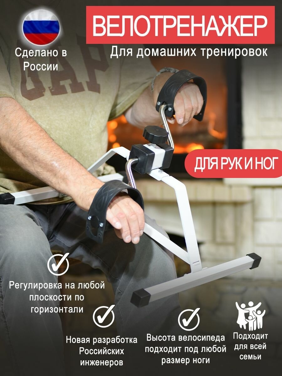 Мини-велотренажер для дома и домашних тренировок рук и ног